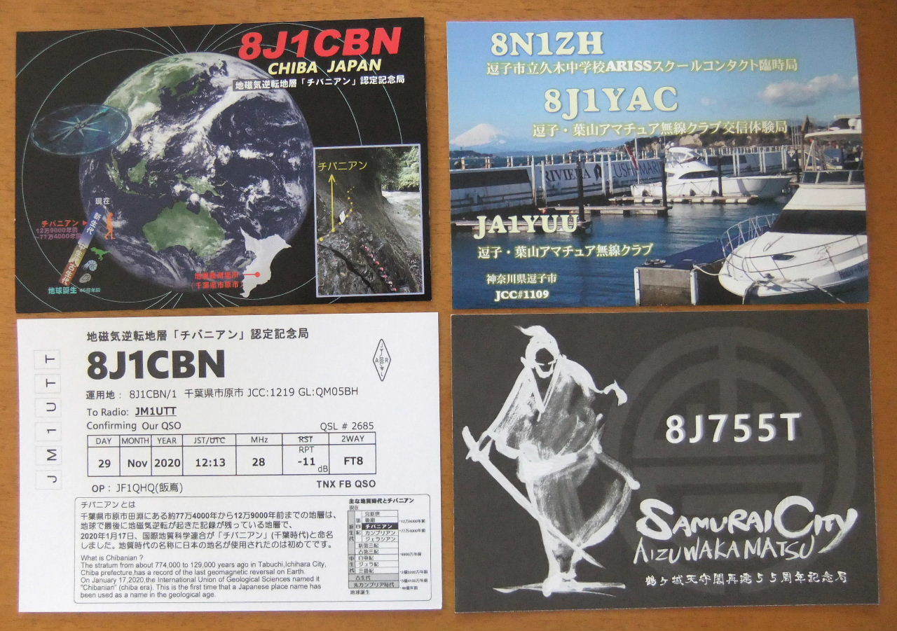 今月のQSLカード: UTT Lab.