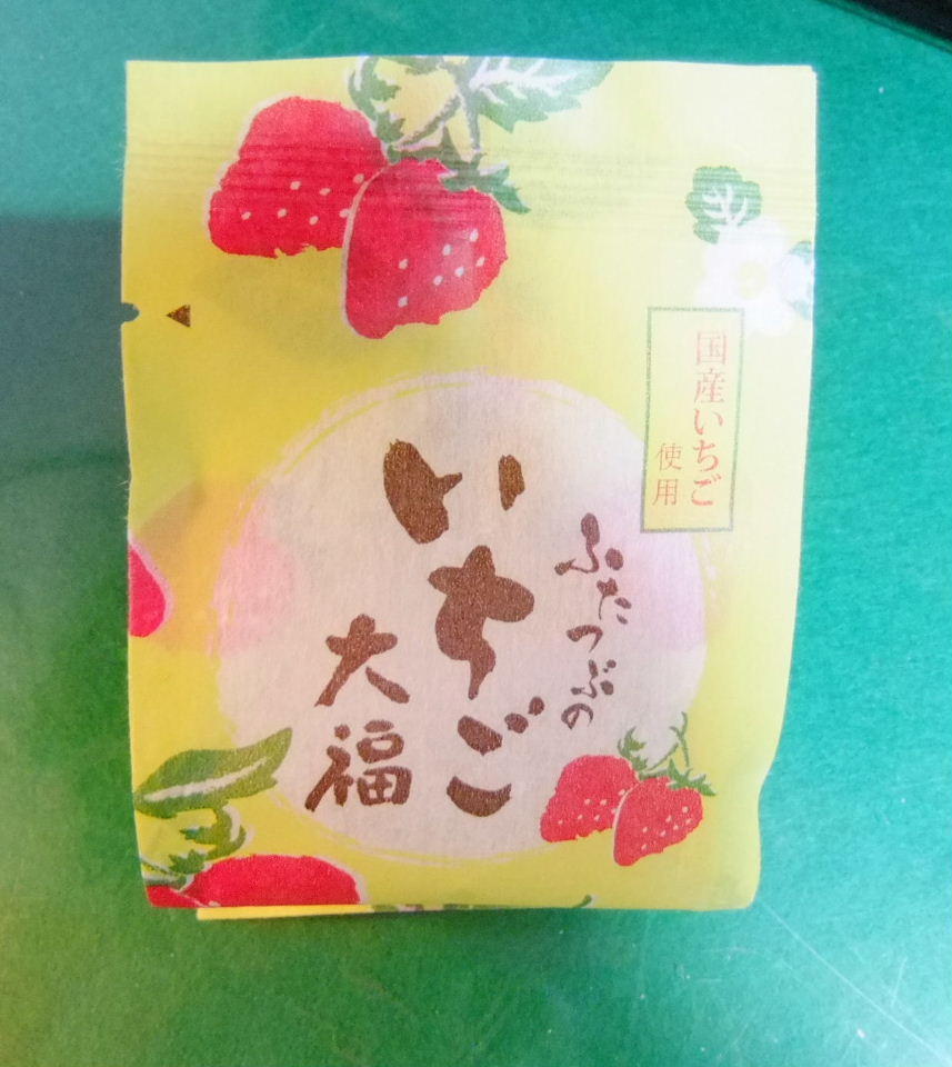 名古屋土産（苺大福）: UTT Lab.