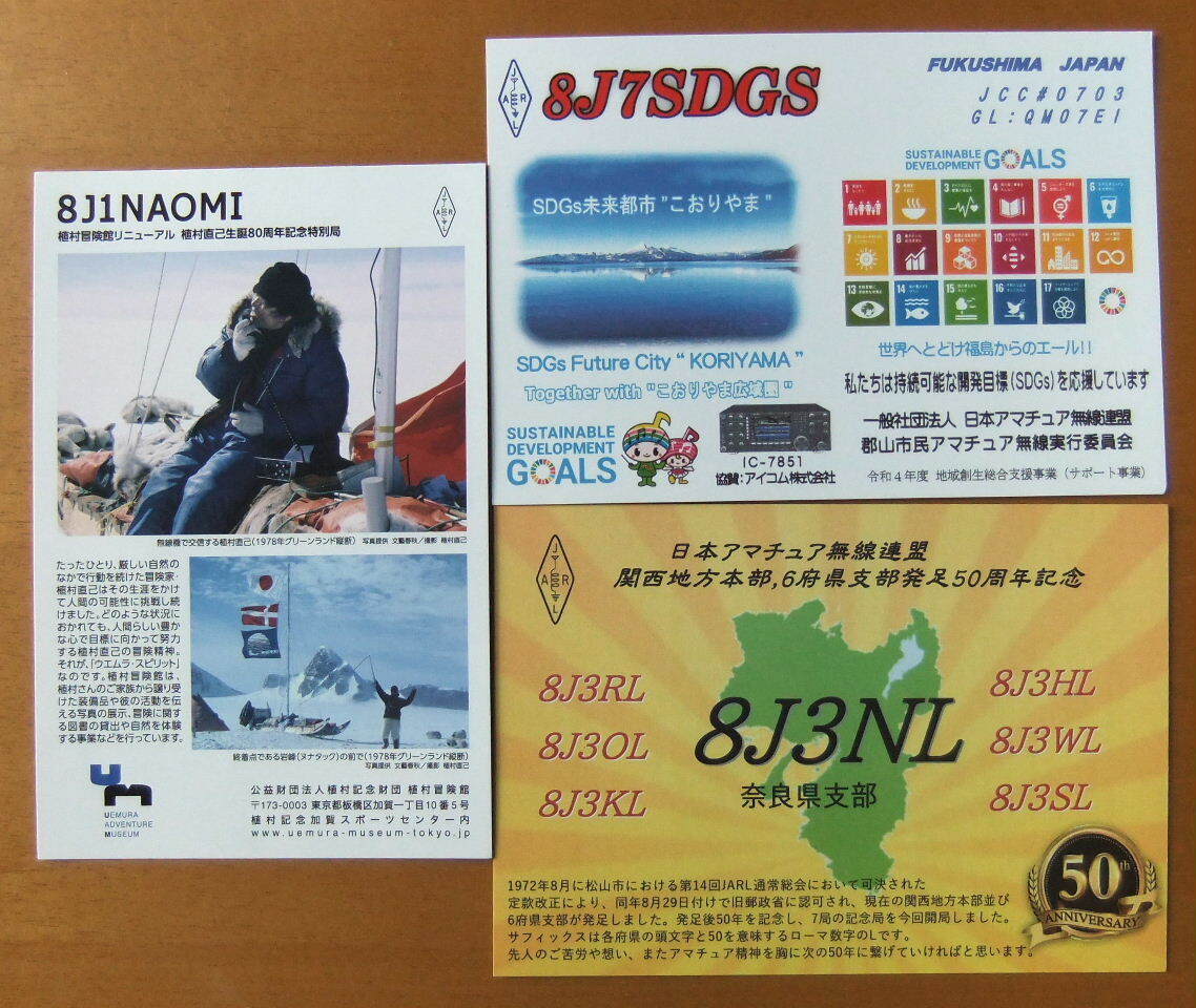 4月分の転送QSLカード: UTT Lab.