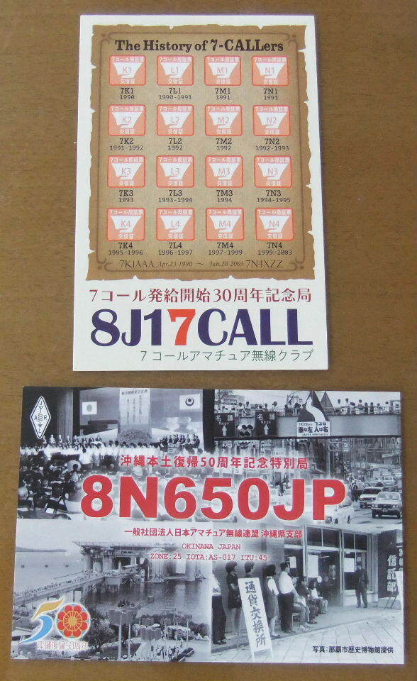 10月分のQSLカード: UTT Lab.