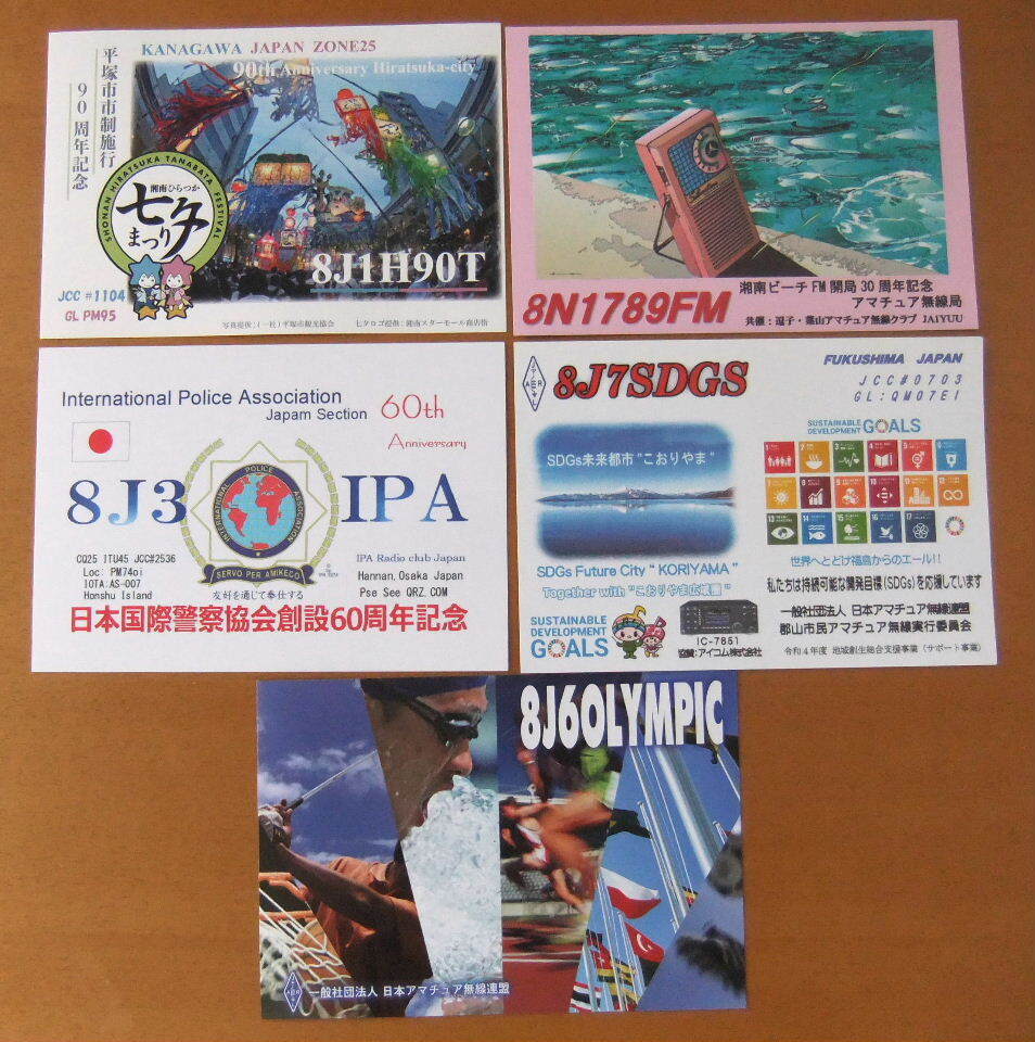 今月のQSLカード : UTT Lab.