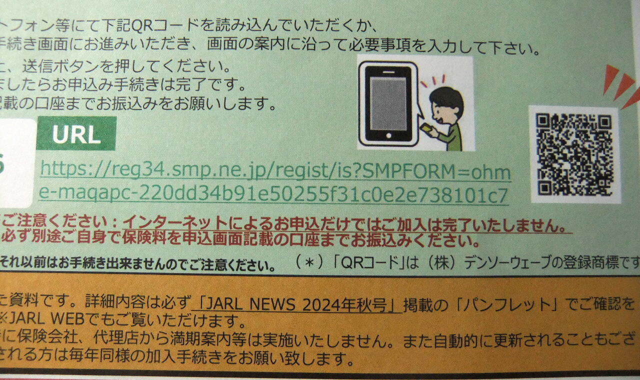 JARLのアンテナ保険: UTT Lab.